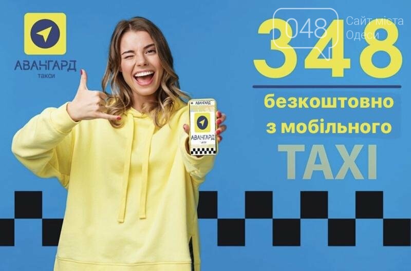 Послуги таксі Оголошення на 048 Ua